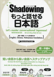 古本裕美／編著 迫田久美子／監修 シャドーイング教材作成チーム／著本詳しい納期他、ご注文時はご利用案内・返品のページをご確認ください出版社名くろしお出版出版年月2023年07月サイズ159P 21cmISBNコード9784874249529...