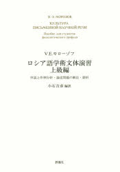 V.E.モローゾフ／著 小石吉彦／編訳本詳しい納期他、ご注文時はご利用案内・返品のページをご確認ください出版社名群像社出版年月2015年10月サイズ390P 22cmISBNコード9784903619552語学 各国語 ロシア語ロシア語学術...