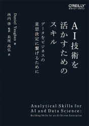 Daniel Vaughan／著 西内啓／監訳 長尾高弘／訳本詳しい納期他、ご注文時はご利用案内・返品のページをご確認ください出版社名オライリー・ジャパン出版年月2021年11月サイズ250P 21cmISBNコード978487311955...