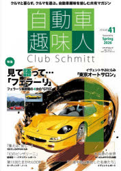 メディアパルムック本[ムック]詳しい納期他、ご注文時はご利用案内・返品のページをご確認ください出版社名こー企画／いのうえ事務所出版年月2026年03月サイズ91P 30cmISBNコード9784802159562趣味 くるま・バイク くるま...