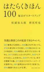 松浦弥太郎／著 野尻哲也／著本詳しい納期他、ご注文時はご利用案内・返品のページをご確認ください出版社名マガジンハウス出版年月2017年09月サイズ427P 18cmISBNコード9784838729562教養 ライトエッセイ 人生論はたらく...