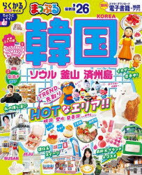 まっぷるマガジン 海外本[ムック]詳しい納期他、ご注文時はご利用案内・返品のページをご確認ください出版社名昭文社出版年月2025年05月サイズ127P 23cmISBNコード9784398299567地図・ガイド ガイド マップルマガジン海...