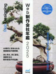 本詳しい納期他、ご注文時はご利用案内・返品のページをご確認ください出版社名マイナビ出版出版年月2025年06月サイズ304P 28cmISBNコード9784839989569コンピュータ Web作成 デザインWeb制作会社年鑑 2025ウエ...