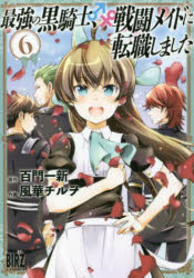 風華 チルヲ 画百門一新原作バーズコミックス本[コミック]詳しい納期他、ご注文時はご利用案内・返品のページをご確認ください出版社名幻冬舎コミックス出版年月2021年12月サイズISBNコード9784344849570コミック 青年（一般） ...