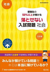 本詳しい納期他、ご注文時はご利用案内・返品のページをご確認ください出版社名旺文社出版年月2022年08月サイズ95P 26cmISBNコード9784010219577中学学参 教科別参考書 社会受験生の50％以上が解ける落とせない入試問題社...