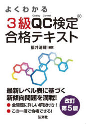 福井清輔／編著国家・資格シリーズ 312本詳しい納期他、ご注文時はご利用案内・返品のページをご確認ください出版社名弘文社出版年月2025年10月サイズ221P 22cmISBNコード9784770329578工学 経営工学 経営工学受験書よ...