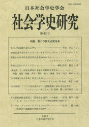 本詳しい納期他、ご注文時はご利用案内・返品のページをご確認ください出版社名日本社会学史学会出版年月2021年12月サイズ127P 21cmISBNコード9784434299582社会 社会学 社会学一般社会学史研究 第43号シヤカイガクシ ...