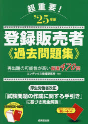 コンデックス情報研究所／編著本詳しい納期他、ご注文時はご利用案内・返品のページをご確認ください出版社名成美堂出版出版年月2025年03月サイズ255P 22cmISBNコード9784415239583薬学 薬学関連資格試験 薬学関連資格その...