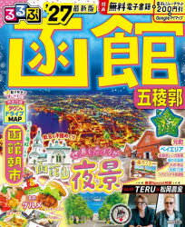 るるぶ情報版 北海道 5本[ムック]詳しい納期他、ご注文時はご利用案内・返品のページをご確認ください出版社名JTBパブリッシング出版年月2026年01月サイズ110P 26cmISBNコード9784533169588地図・ガイド ガイド る...