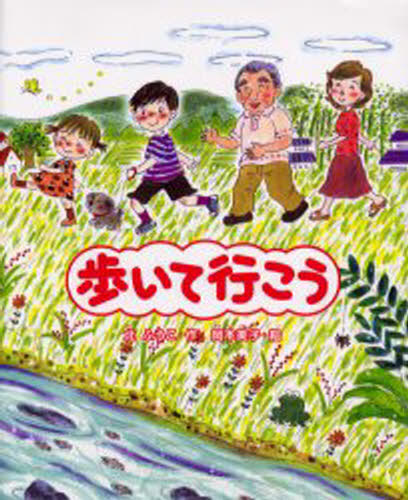 北ふうこ／作 岡本美子／絵学研の新しい創作本詳しい納期他、ご注文時はご利用案内・返品のページをご確認ください出版社名Gakken出版年月2003年11月サイズ83P 24cmISBNコード9784052019593児童 読み物 高学年向け歩...