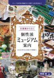 町田忍／監修本詳しい納期他、ご注文時はご利用案内・返品のページをご確認ください出版社名メイツユニバーサルコンテンツ出版年月2024年12月サイズ144P 21cmISBNコード9784780429596地図・ガイド ガイド 目的別ガイド首都...