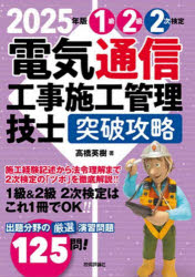 高橋英樹／著本詳しい納期他、ご注文時はご利用案内・返品のページをご確認ください出版社名技術評論社出版年月2025年08月サイズ223P 26cmISBNコード9784297149598工学 電気電子工学 その他電気受験書1級2級2次検定電気...