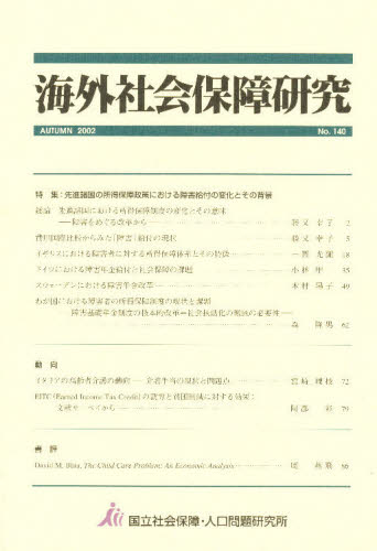 国立社会保障・人口問本詳しい納期他、ご注文時はご利用案内・返品のページをご確認ください出版社名アーバン・コネクションズ出版年月2002年09月サイズISBNコード9784900849600社会 福祉 社会保障・保険制度海外社会保障研究 No...