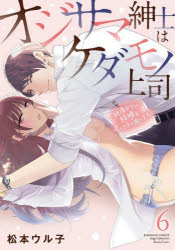 松本 ウル子 著BUNKASHA COMICS S・gi本[コミック]詳しい納期他、ご注文時はご利用案内・返品のページをご確認ください出版社名ぶんか社出版年月2022年05月サイズISBNコード9784821129607コミック 少女（中高...
