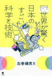 左巻健男／編著 青野裕幸／〔ほか〕著本詳しい納期他、ご注文時はご利用案内・返品のページをご確認ください出版社名笠間書院出版年月2022年04月サイズ262P 19cmISBNコード9784305709608教養 ノンフィクション 科学日本人...