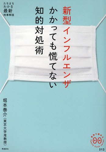 堀本泰介／著家族で読めるfamily book series 013 たちまちわかる最新時事解説本詳しい納期他、ご注文時はご利用案内・返品のページをご確認ください出版社名飛鳥新社出版年月2009年10月サイズ94P 21cmISBNコード9...