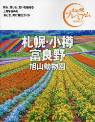 おとな旅プレミアム 北海道 東北 2本詳しい納期他、ご注文時はご利用案内・返品のページをご確認ください出版社名TAC株式会社出版事業部出版年月2024年03月サイズ173P 20cmISBNコード9784300109625地図・ガイド ガイ...
