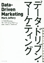 マーク・ジェフリー／著 佐藤純／共訳 矢倉純之介／共訳 内田彩香／共訳本詳しい納期他、ご注文時はご利用案内・返品のページをご確認ください出版社名ダイヤモンド社出版年月2017年04月サイズ365P 22cmISBNコード9784478039...