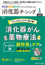 本詳しい納期他、ご注文時はご利用案内・返品のページをご確認ください出版社名メディカ出版出版年月2026年01月サイズ96P 26cmISBNコード9784840489645看護学 臨床看護 消化器消化器ナーシング 外科内科内視鏡ケアがひろが...