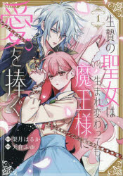 天倉ふゆ／漫画 架月はるか／原作LAKE本詳しい納期他、ご注文時はご利用案内・返品のページをご確認ください出版社名一迅社出版年月2025年09月サイズ1冊 19cmISBNコード9784758029650コミック web発コミックス pix...