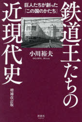 小川裕夫／著本詳しい納期他、ご注文時はご利用案内・返品のページをご確認ください出版社名清談社Publico出版年月2024年08月サイズ326P 19cmISBNコード9784909979650教養 ノンフィクション ノンフィクションその他...