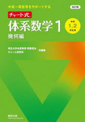 岡部恒治／共編著 チャート研究所／共編著本詳しい納期他、ご注文時はご利用案内・返品のページをご確認ください出版社名数研出版出版年月2025年03月サイズ193P 21cmISBNコード9784410109652中学学参 教科別参考書 数学チ...