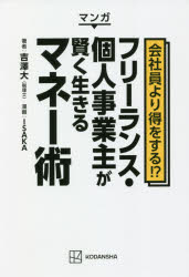 吉澤大／著 ISAKA／漫画本詳しい納期他、ご注文時はご利用案内・返品のページをご確認ください出版社名講談社出版年月2021年10月サイズ175P 19cmISBNコード9784065259658ビジネス マネープラン マネープラン一般マン...