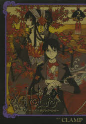 CLAMP／著ヤンマガKCDX 3566本[コミック]詳しい納期他、ご注文時はご利用案内・返品のページをご確認ください出版社名講談社出版年月2014年04月サイズ176P 19cmISBNコード9784063769661コミック 青年（一般...
