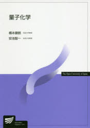 橋本健朗／著 安池智一／著放送大学教材本詳しい納期他、ご注文時はご利用案内・返品のページをご確認ください出版社名放送大学教育振興会出版年月2019年03月サイズ293P 21cmISBNコード9784595319662理学 化学 物理化学量...