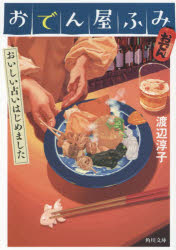 渡辺淳子／〔著〕角川文庫 わ17-1本詳しい納期他、ご注文時はご利用案内・返品のページをご確認ください出版社名KADOKAWA出版年月2021年05月サイズ222P 15cmISBNコード9784041109663文庫 日本文学 角川文庫お...