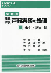 レジストラー・ブックス 170本詳しい納期他、ご注文時はご利用案内・返品のページをご確認ください出版社名日本加除出版出版年月2024年08月サイズ375P 21cmISBNコード9784817849663法律 民法 家族法・親族法設題解説戸...