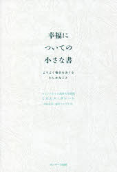 ミカエル・ダレーン／著 中村冬美／訳 柚井ウルリカ／訳本詳しい納期他、ご注文時はご利用案内・返品のページをご確認ください出版社名サンマーク出版出版年月2022年01月サイズ157P 19cmISBNコード9784763139672教養 ライ...