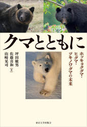 坪田敏男／著 佐藤喜和／著 山崎晃司／著本詳しい納期他、ご注文時はご利用案内・返品のページをご確認ください出版社名東京大学出版会出版年月2026年01月サイズ194，14P 20cmISBNコード9784130639675理学 生物学 動物...