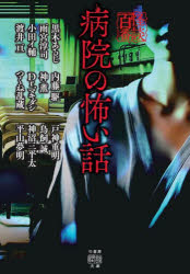 黒木あるじ／ほか著竹書房怪談文庫 HO-664 怪談百番本詳しい納期他、ご注文時はご利用案内・返品のページをご確認ください出版社名竹書房出版年月2024年05月サイズ287P 15cmISBNコード9784801939677文庫 日本文学 ...