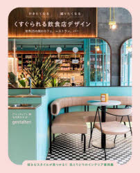 ゲシュタルテン／編 石田亜矢子／訳本詳しい納期他、ご注文時はご利用案内・返品のページをご確認ください出版社名グラフィック社出版年月2025年01月サイズ255P 24cmISBNコード9784766139679芸術 デザイン 商業デザイン行...