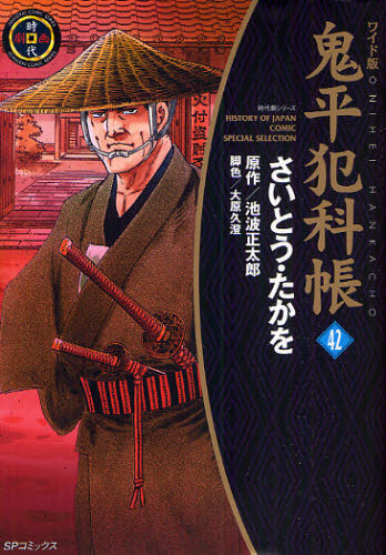 さいとうたかを／著 池波正太郎／原作 大原久澄／脚色SPコミックス 時代劇シリーズ本[コミック]詳しい納期他、ご注文時はご利用案内・返品のページをご確認ください出版社名リイド社出版年月2010年05月サイズ349P 19cmISBNコード9...