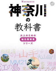 大人のための地元再発見シリーズ本詳しい納期他、ご注文時はご利用案内・返品のページをご確認ください出版社名JTBパブリッシング出版年月2022年07月サイズ144P 22cmISBNコード9784533149689地図・ガイド ガイド 県別ガ...