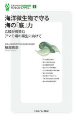 楠部真崇／著ミネルヴァサイエンスライブラリー 3本詳しい納期他、ご注文時はご利用案内・返品のページをご確認ください出版社名ミネルヴァ書房出版年月2025年12月サイズ213，2P 19cmISBNコード9784623099689理学 科学 ...