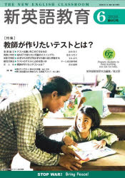 新英語教育研究会編集部／編集本詳しい納期他、ご注文時はご利用案内・返品のページをご確認ください出版社名高文研出版年月2026年06月サイズ47P 26cmISBNコード9784874989692教育 教育学 教育シリーズ新英語教育 2026...