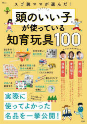 TJ MOOK本[ムック]詳しい納期他、ご注文時はご利用案内・返品のページをご確認ください出版社名宝島社出版年月2025年07月サイズ95P 30cmISBNコード9784299069696生活 しつけ子育て 育児スゴ腕ママが選んだ!頭のい...