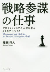稲田将人／著本詳しい納期他、ご注文時はご利用案内・返品のページをご確認ください出版社名ダイヤモンド社出版年月2018年02月サイズ431P 19cmISBNコード9784478029701ビジネス 仕事の技術 リーダーシップ・コーチング戦略...