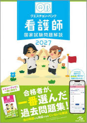 医療情報科学研究所／編集本詳しい納期他、ご注文時はご利用案内・返品のページをご確認ください出版社名メディックメディア出版年月2026年04月サイズ1冊 26cmISBNコード9784896329704看護学 演習試験問題 入試問題・国家試験...