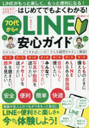 その他詳しい納期他、ご注文時はご利用案内・返品のページをご確認ください出版社名インフォメディ出版年月2026年09月サイズISBNコード9784910749709コンピュータ インターネット インターネット入門・活用70代からのLINE安心...