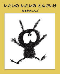 なるかわしんご／作a sailing boat book本詳しい納期他、ご注文時はご利用案内・返品のページをご確認ください出版社名イマジネイション・プラス出版年月2026年02月サイズ1冊（ページ付なし） 28cmISBNコード978490...