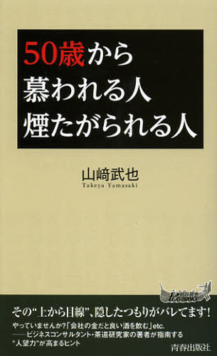 山崎武也／著青春新書PLAY BOOKS P-971本詳しい納期他、ご注文時はご利用案内・返品のページをご確認ください出版社名青春出版社出版年月2012年10月サイズ197P 18cmISBNコード9784413019712新書・選書 ブッ...