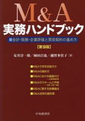 安井淳一郎／著 岡田昌也／著 越智多佳子／著本詳しい納期他、ご注文時はご利用案内・返品のページをご確認ください出版社名中央経済社出版年月2024年03月サイズ523P 22cmISBNコード9784502489716経営 企業・組織論 M＆...