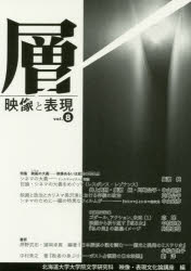 北海道大学大学院文学研究科映像・表現文化論講座／編本詳しい納期他、ご注文時はご利用案内・返品のページをご確認ください出版社名ゆまに書房出版年月2015年12月サイズ160P 21cmISBNコード9784843349731芸術 映画 映像学...