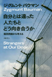 ジグムント・バウマン／著 伊藤茂／訳本詳しい納期他、ご注文時はご利用案内・返品のページをご確認ください出版社名青土社出版年月2017年03月サイズ131，3P 19cmISBNコード9784791769735社会 社会学 社会学その他自分と...