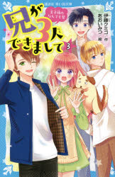 伊藤クミコ／作 あおいみつ／絵講談社青い鳥文庫 Eい5-53本詳しい納期他、ご注文時はご利用案内・返品のページをご確認ください出版社名講談社出版年月2021年01月サイズ173P 18cmISBNコード9784065219744児童 児童文...