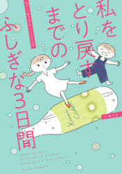 川瀬はる／著はちみつコミックエッセイ本詳しい納期他、ご注文時はご利用案内・返品のページをご確認ください出版社名オーバーラップ出版年月2021年08月サイズ157P 21cmISBNコード9784865549744教養 ライトエッセイ コミッ...